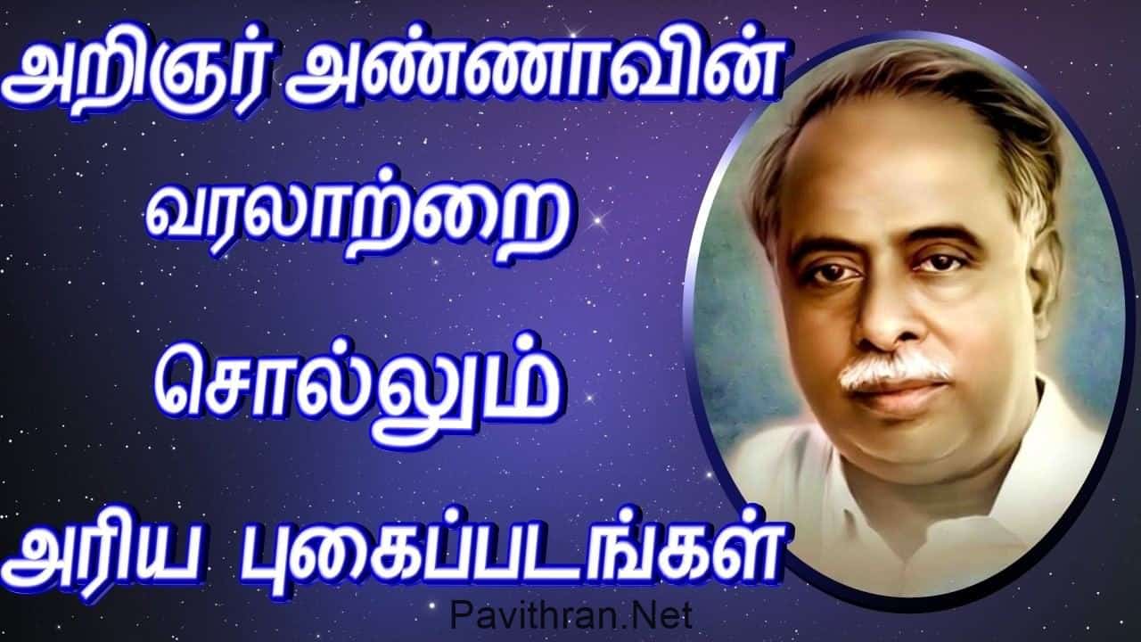Arignar Anna Photos, Images, Quotes & his Books - Pavithran.Net