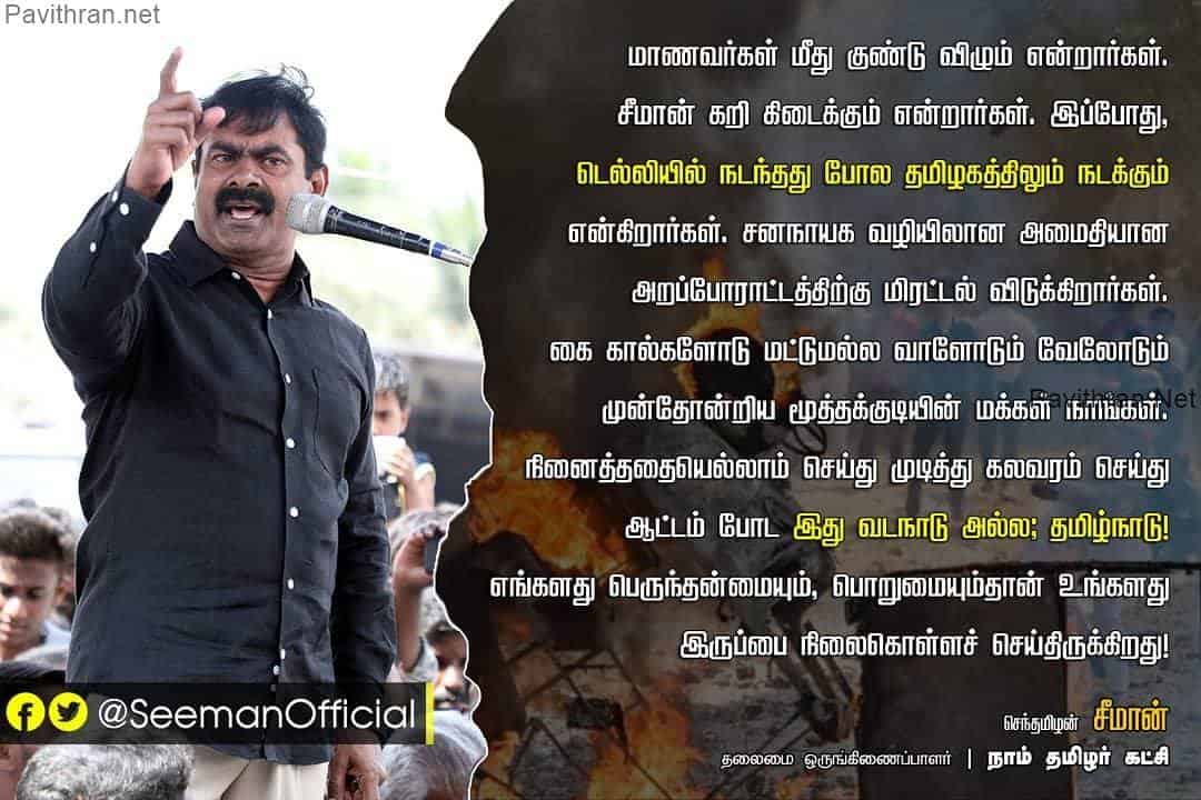 NTK Leader Seeman 50+ HD Photos | Latest Images & Stills