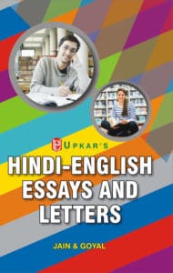 Arihant 151 Essays by SC Gupta PDF Download for Free | Pavithran.Net