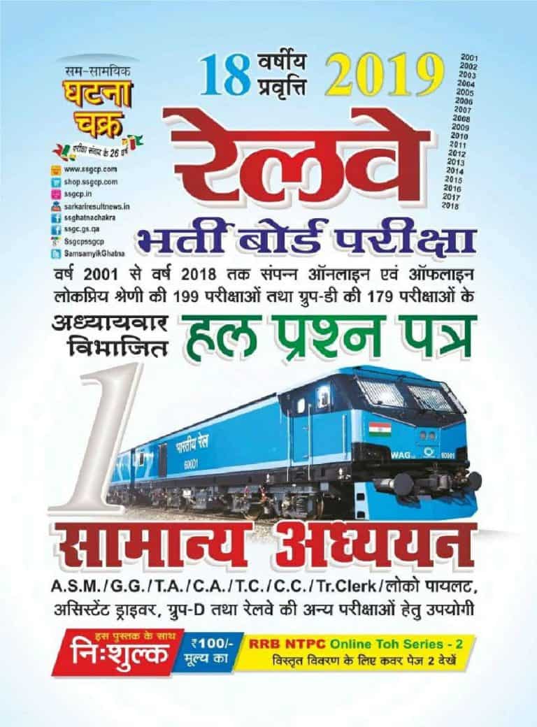 [PDF] Speedy Maths Book for SSC & RRB in Hindi | Download for Free