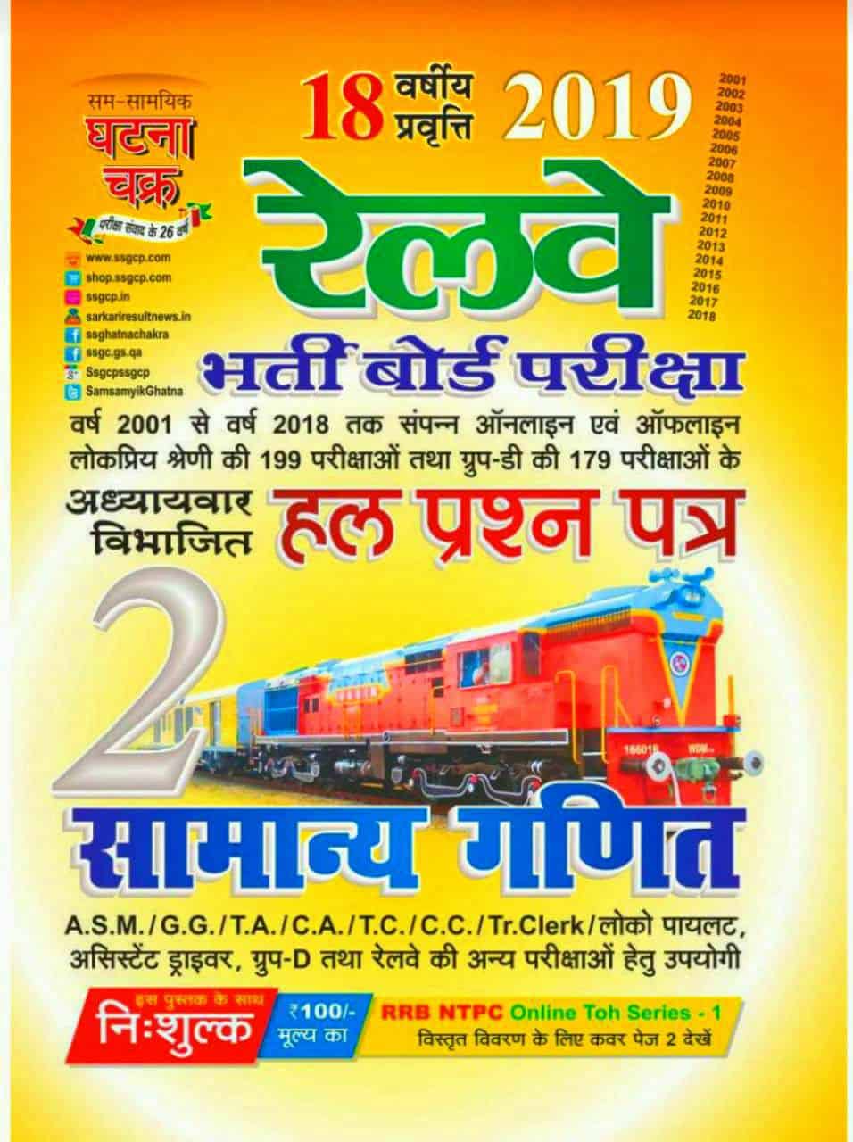 [PDF] Speedy Maths Book for SSC & RRB in Hindi | Download for Free