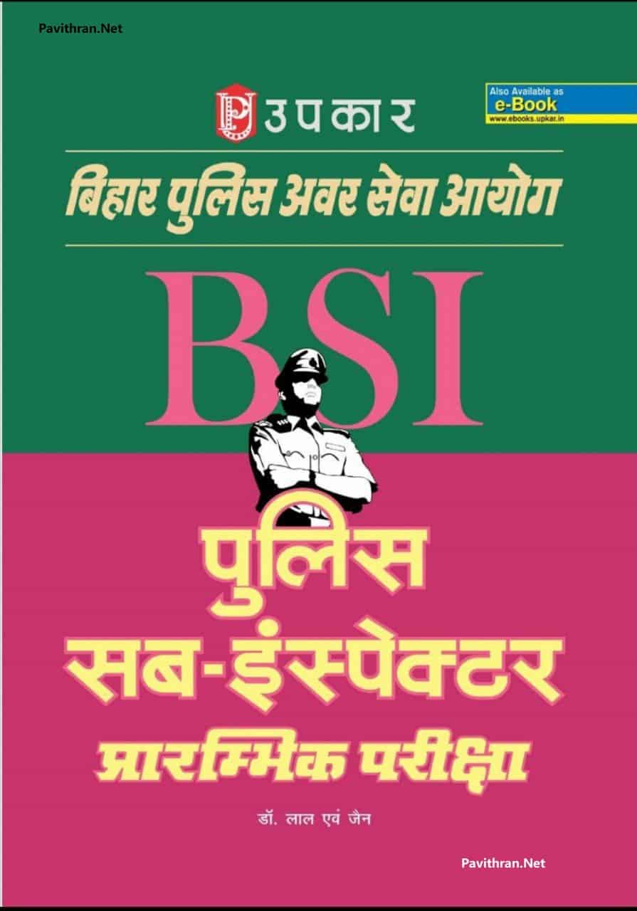 [PDF] Bihar Police SI Question papers Book in Hindi | Study Materials