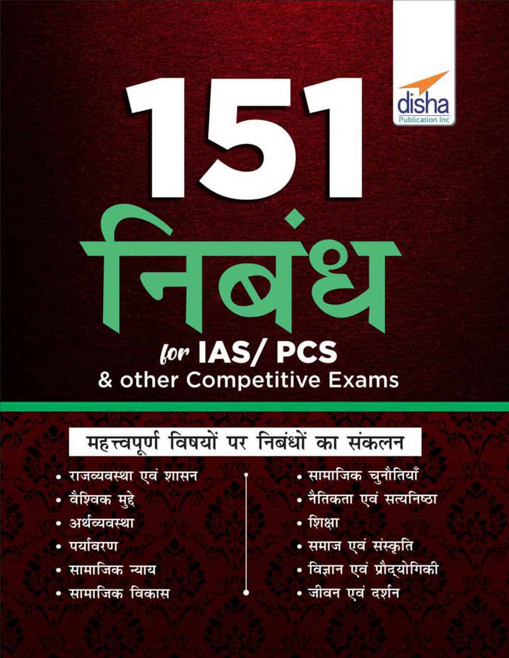 [PDF] Best Essay Books In Hindi For UPSC & SSC Exams