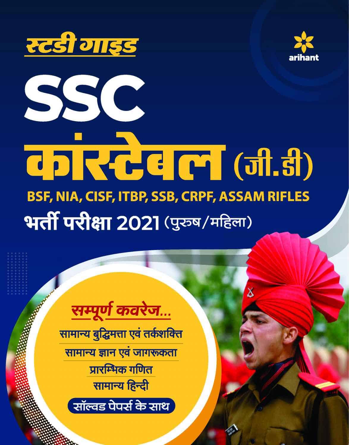 [PDF] Arihant SSC GD Constable Book in English & Hindi - 2021 Edition