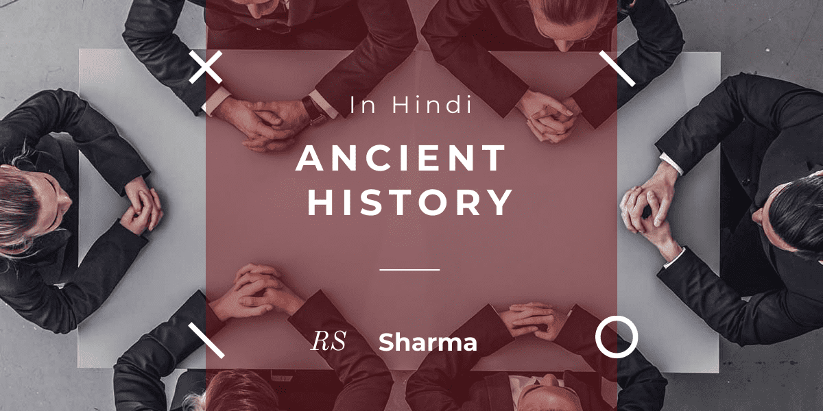 Download Ancient History By RS Sharma PDF In Hindi For UPSC