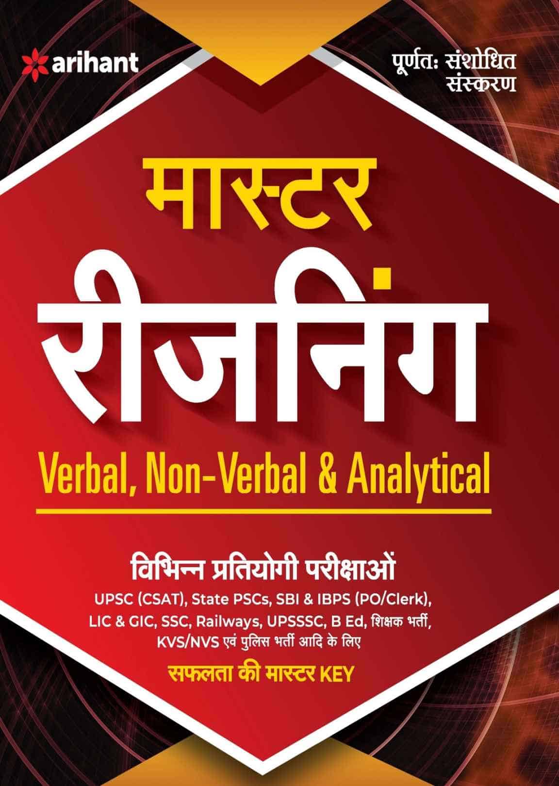 Arihant Master Reasoning Book PDF in Hindi [Latest Edition]
