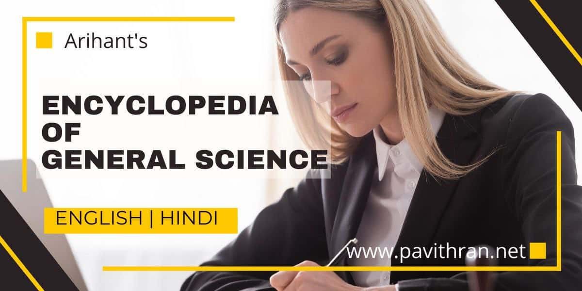 Encyclopedia of General Science Book PDF [English + Hindi]