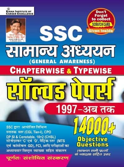 Kiran SSC General Awareness Book PDF | Both ENGLISH & HINDI Editions ... Kiran SSC General Awareness Book PDF | Both ENGLISH & HINDI Editions ...