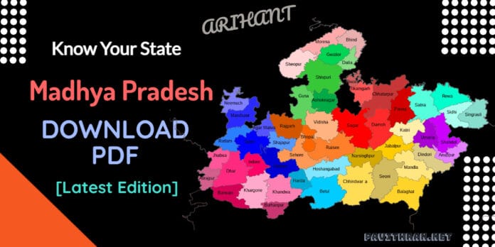 [PDF] Know Your State Madhya Pradesh by Arihant | 2020 Edition