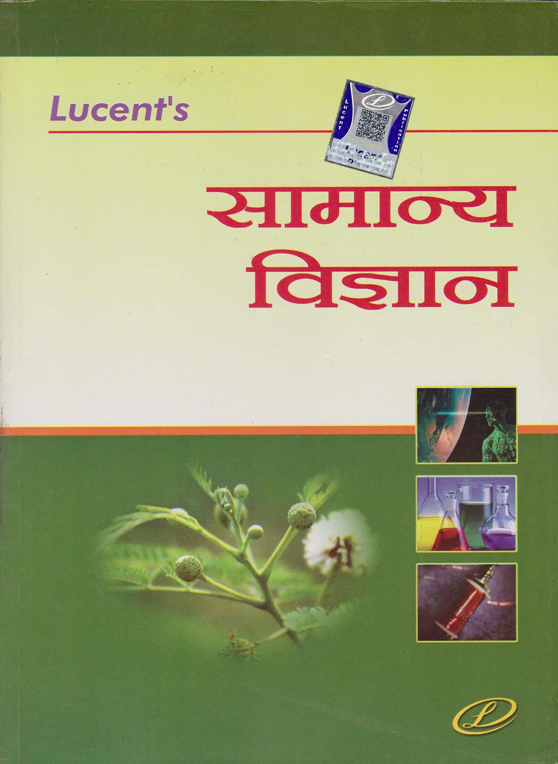 Lucent General Science PDF for Free [English & Hindi]