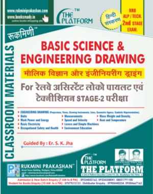 Basic Science and Engineering Books PDF for RRB ALP Stage-2