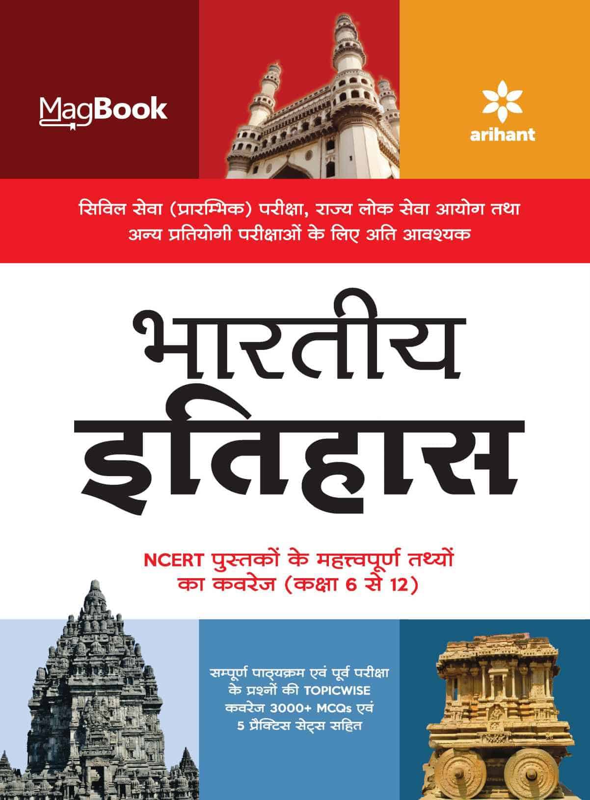 Arihant Magbook Indian History PDF Download in English [2022]