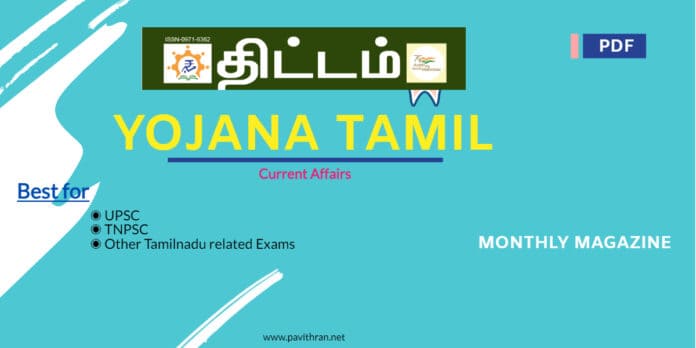 Yojana Tamil (திட்டம்) Magazine PDF [2024] - Pavithran.Net