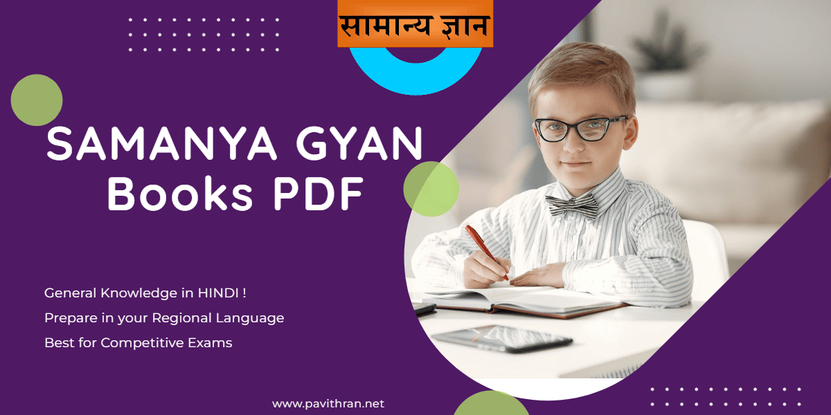 Best Samanya Gyan Books (GK in Hindi) [PDF for Free]