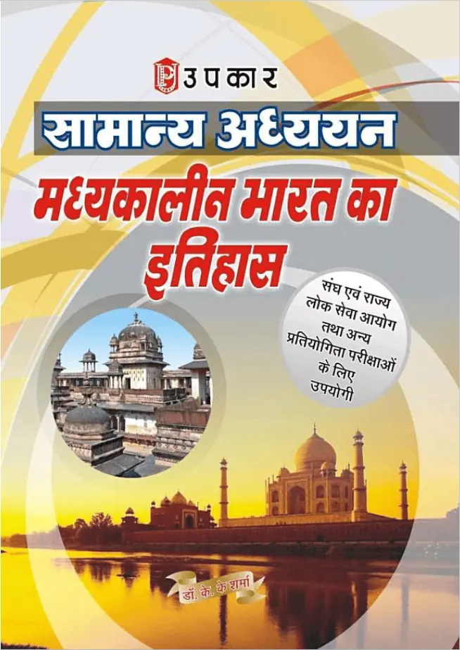 [Free] KK Sharma's History Books in Hindi PDF - Pavithran.Net