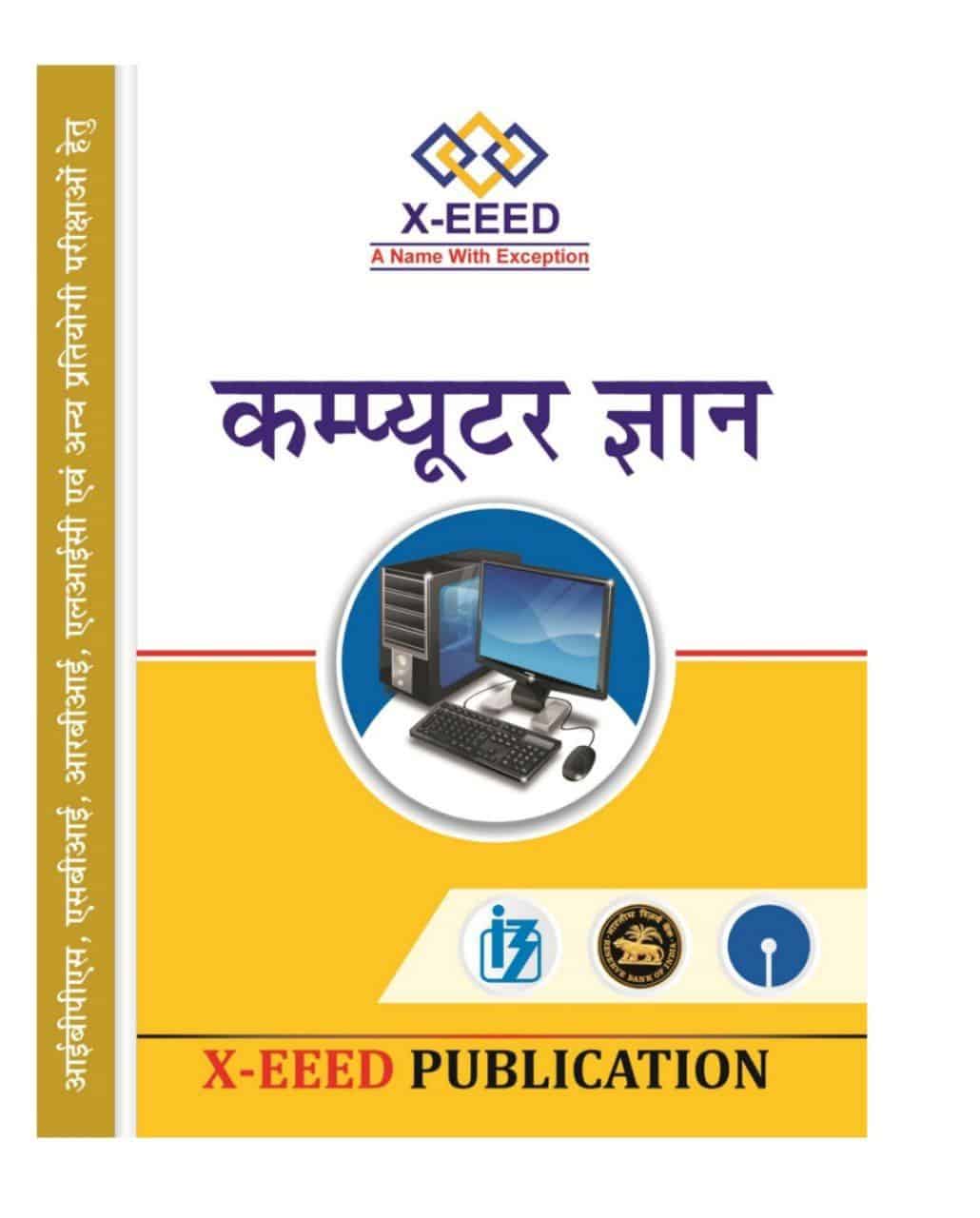Computer Book by X-EEED Publication PDF [Hindi] - Pavithran.Net
