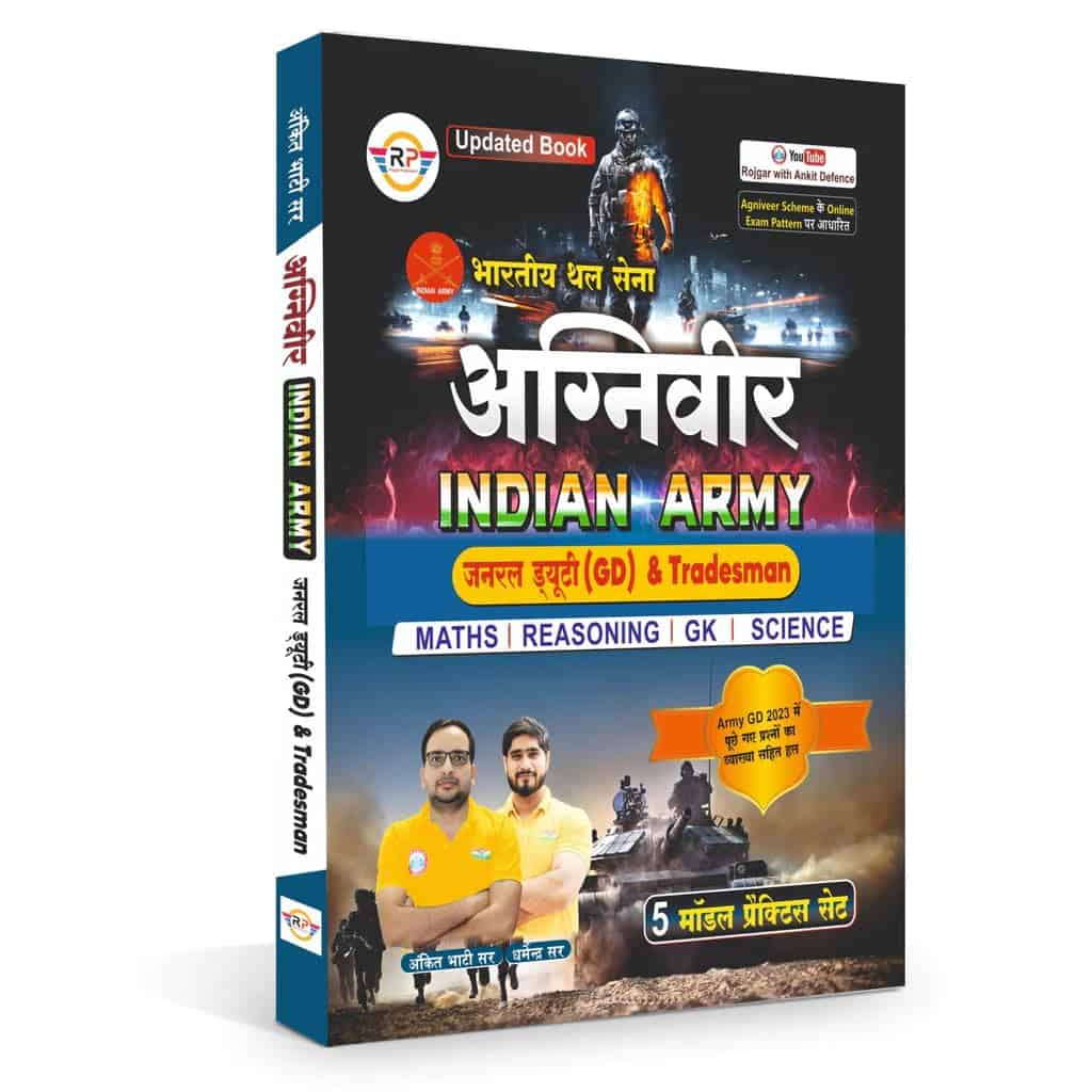 Agniveer Indian Army GD & Tradesman Book By Ankit Bhati Sir - HINDI ...