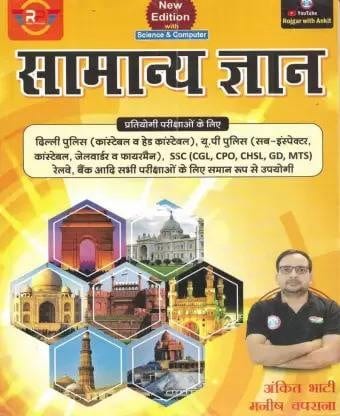 RWA General Knowledge Yellow Book PDF [Hindi] - Pavithran.Net