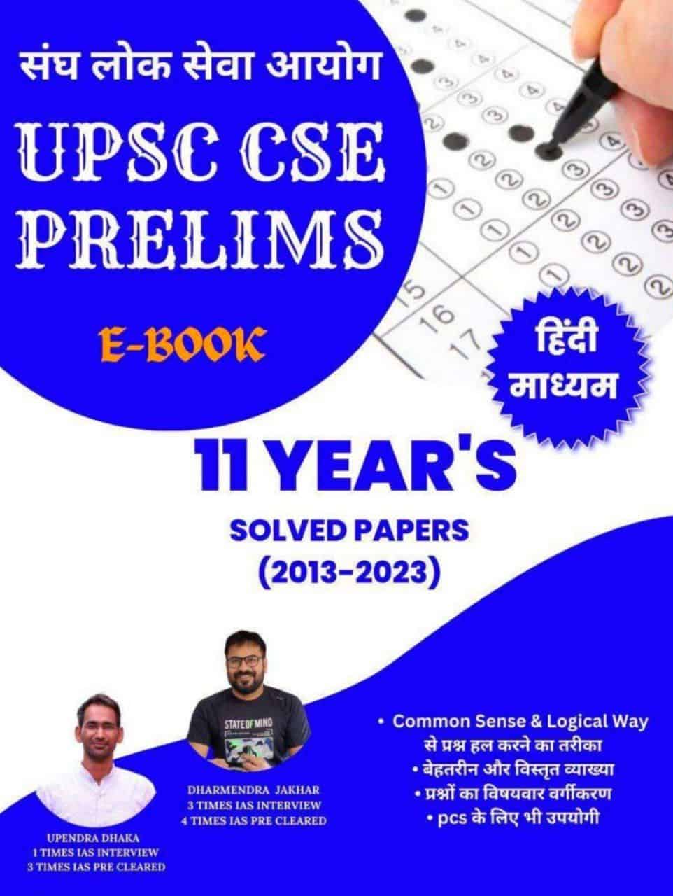 [PDF] UPSC CSE Prelims 11 Years Solved Papers - StudyIAS [Hindi Medium] - Pavithran.Net