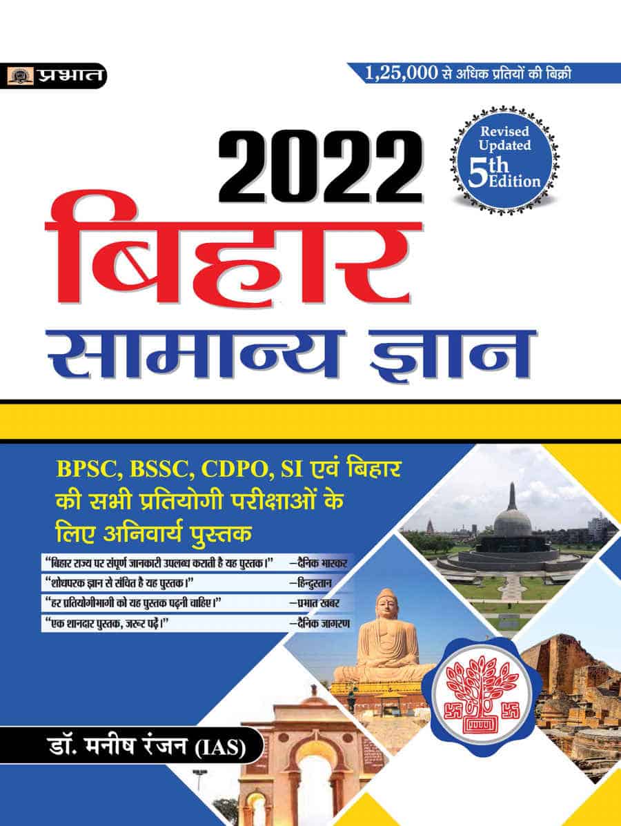 Bihar Samanya Gyan 2022 (Hindi) - IAS Dr. Manish Rannjan PDF ...