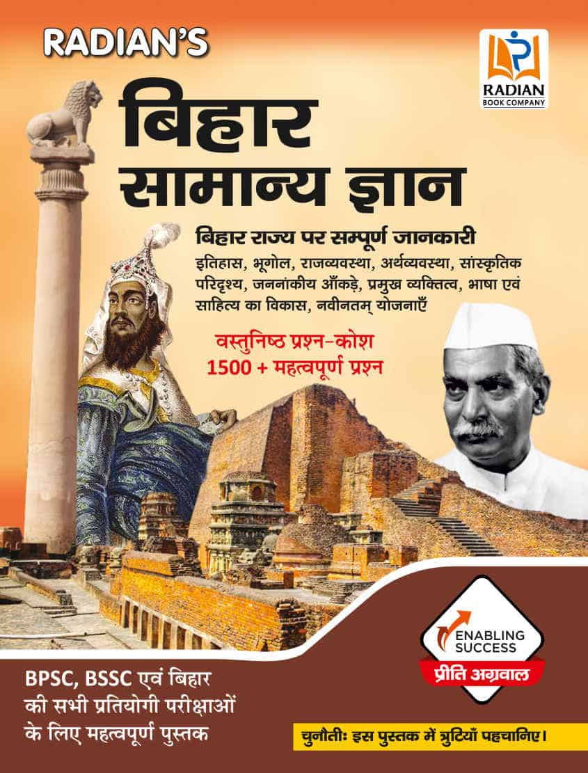 Bihar Samanya Gyan (General Knowledge) - Radian PDF - Pavithran.Net