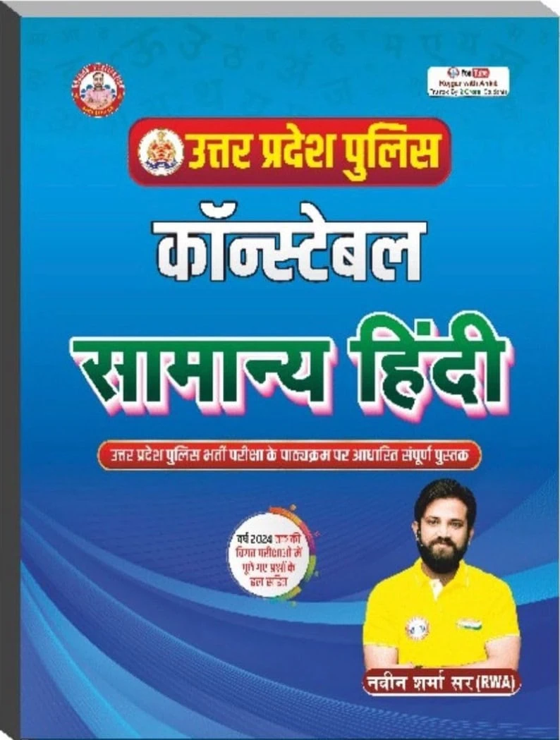 RWA UP Police Constable - Combo Set of 4 Books (2025-26) [Bilingual ...